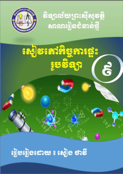 បណ្ណាល័យ សាលាឌីជីថល