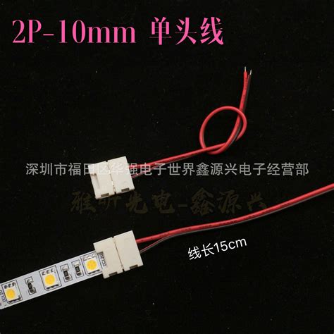 5050单色单头led软灯条连接线 卡扣10mm 2p免焊接裸版灯带延长线 阿里巴巴
