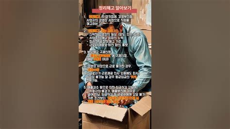 정리해고 알아보기 경제적자유 경제교육 돈 부자 재테크 파이어족 투자 부의축적 마인드셋 자기계발 동기부여 정리해고 해고 휴업수당 중앙노동위원회