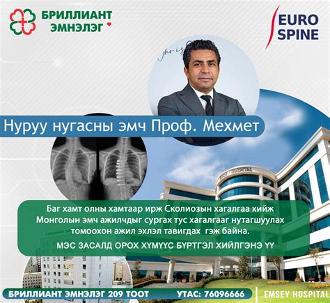 Бриллиант Эмнэлэг Brilliant Hospital Brilliant Emneleg Home