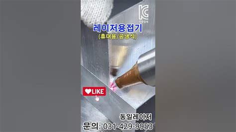 소형 레이저용접기 공냉식 스텐 철 알루미늄 사용법 와이어 보호렌즈 세팅 절단 녹제거 로봇 용접 자동화 공냉식 휴대용 레이저