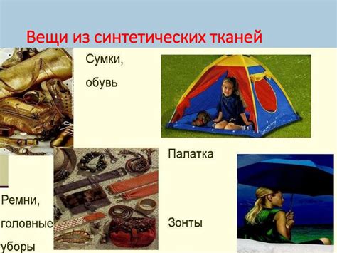 Синтетические материалы — ткани. Их свойства - презентация онлайн