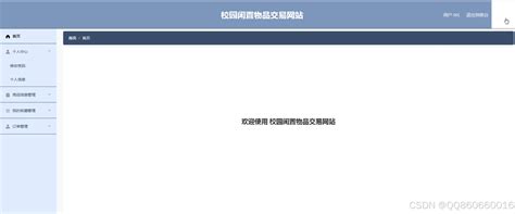Java 基于spring Bootvue的校园闲置物品交易系统 毕业设计 包运行成功 Csdn博客