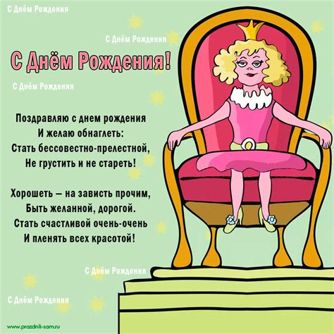 Прикольная открытка С днем рождения женщине № 36 Праздник САМ