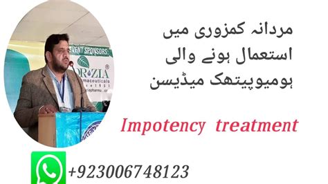 Impotency Treat With Homeopathic Medicine Agnus Castus Drziaullah Khan Ghaziurduhindi Youtube