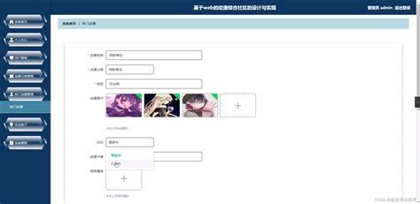 基于web的动漫综合社区的设计与实现开题报告源码）动漫社区平台摘要 Csdn博客