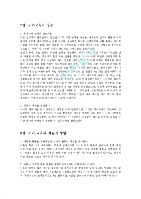 조기교육의 근거와 올바른 방향fp인문사회레포트