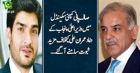 Saaf Pani Corruption Scandal Main Shahbaz Sharif Ke Khilaf Mazeed