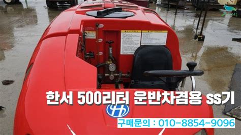 신바람 중고농기계밴드 나영석 회원님 한서 500리터 운반차겸용 Ss기 판매 중고트랙터 경운기 관리기 스키로더 굴삭기 화물트럭 매매 직거래 장터 사이트 관리기com