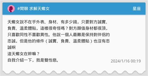 閒聊 求解天蠍女 星座板 Dcard
