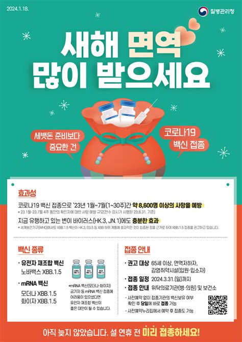새해 면역 많이 받으세요 홍보지 홍보자료 알림·자료 질병관리청