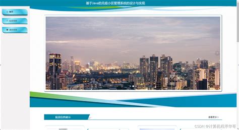 计算机毕设ssm基于java的无疫小区管理系统的设计与实现058pw9源码数据库lw Csdn博客