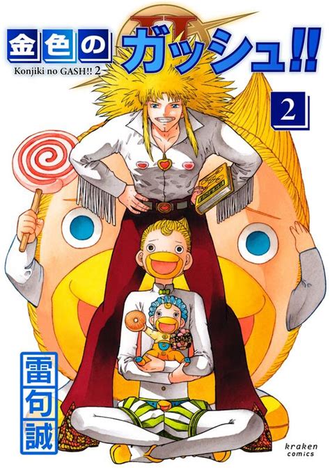 代訂 9784910019185 日文漫畫 雷句誠魔法少年賈修2 金色のガッシュ 2 2 露天市集 全台最大的網路購物市集