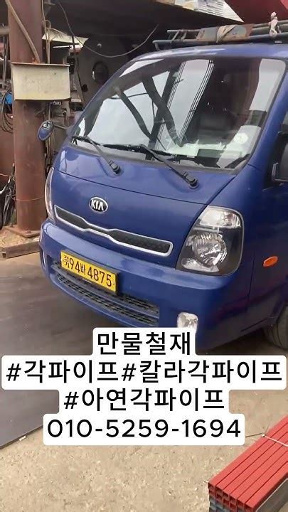 각파이프칼라각파이프아연각파이프 Youtube