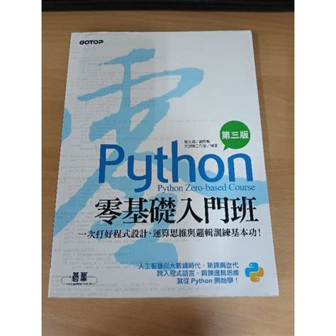 Python零基礎入門班（第三版） 蝦皮購物