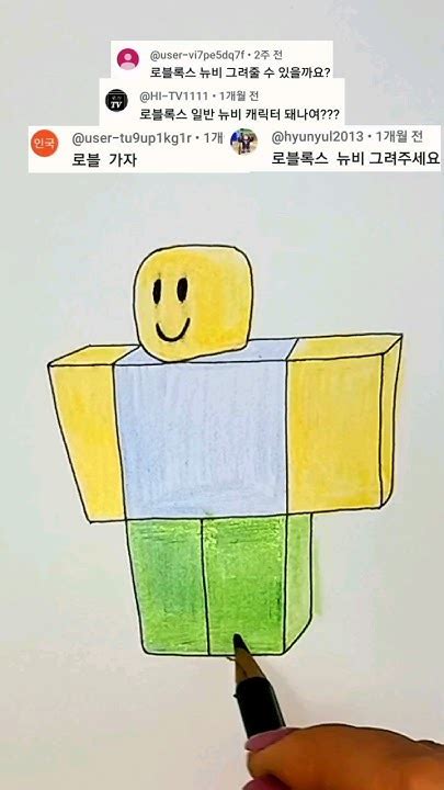 색칠하게 만드네 Drawing Newbie By Roblox Shorts Drawing 로블록스 뉴비 그림그리기 Youtube