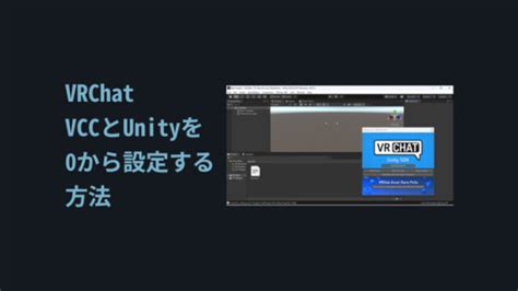 【vrchat】vcc経由でunityにliltoonを入れる方法 しぐにゃもブログ
