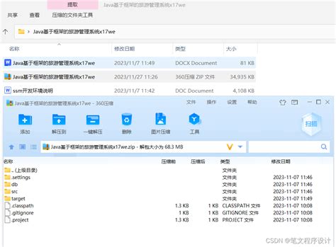 Java基于框架的旅游管理系统（开题源码）java旅游管理系统项目 Csdn博客