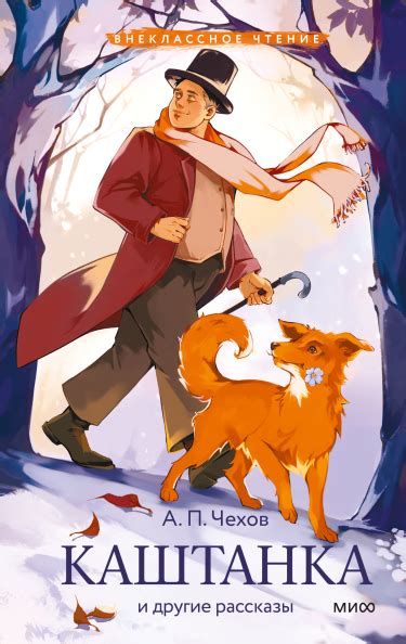 СЕРИЯ «МИФ Внеклассное чтение