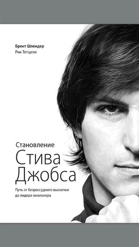Стив Джобс | Book publishing, Books, Kumon