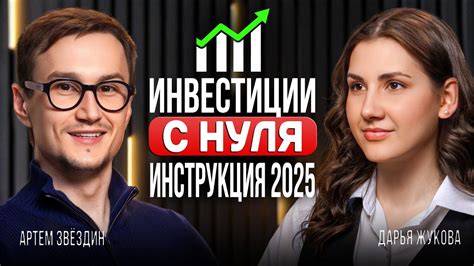 Как начать инвестировать с нуля в 2025 году про акции и облигации простым языком I Артем