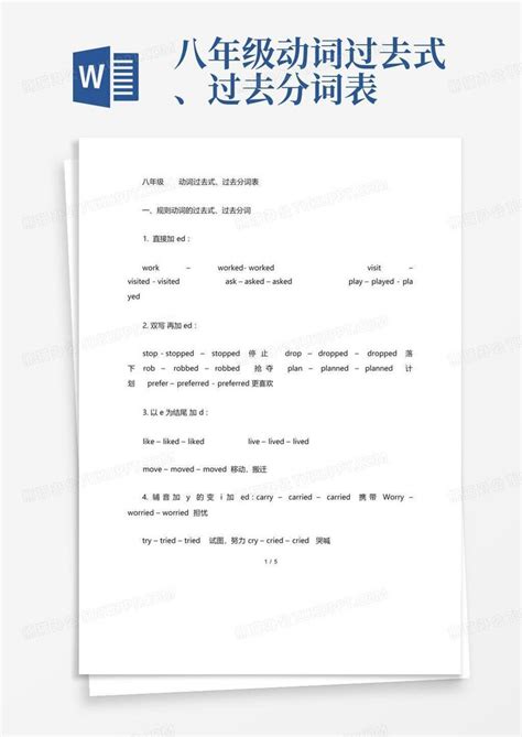 八年级 动词过去式、过去分词表word模板下载 编号qowoobwk 熊猫办公