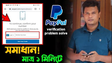 How To Bypass Paypal Phone Verification Paypal Number Verification Paypal Problem Solve