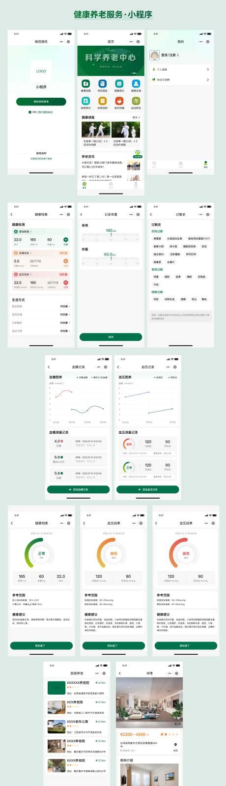 智慧养老大数据平台sketch其他设计素材海报模板免费下载 享设计
