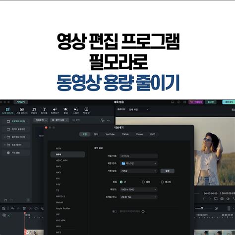 무료 영상 편집 프로그램 필모라로 동영상 용량 줄이기