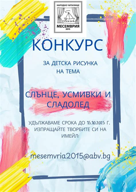 Читалище „Месемврия 2015“