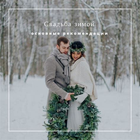 Свадебный дресс код все по полочкам Weddywood