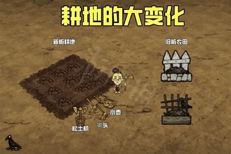 《饥荒联机版》新版种田怎么玩？新版种田玩法介绍耕地版本玩家