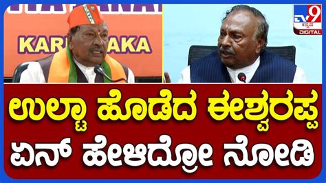 Former Mla Exposed ಕೆಎಸ್ ಈಶ್ವರಪ್ಪರ ಸುಳ್ಳು ವಿಡಿಯೋದಿಂದ ಬಯಲಾಯಿತು ಹುಬ್ಬಳ್ಳಿಯಲ್ಲೊಂದು ಮಾತು