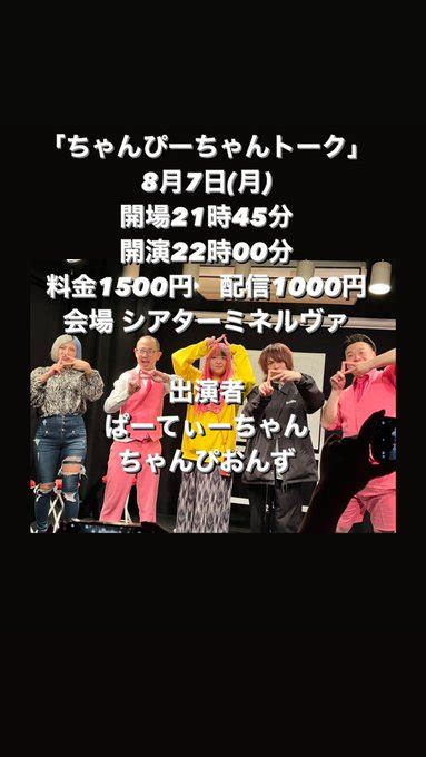 『ちゃんぴおんず』の人気がまとめてわかる！評価や評判、感想などを1週間ごとに紹介！｜ついラン