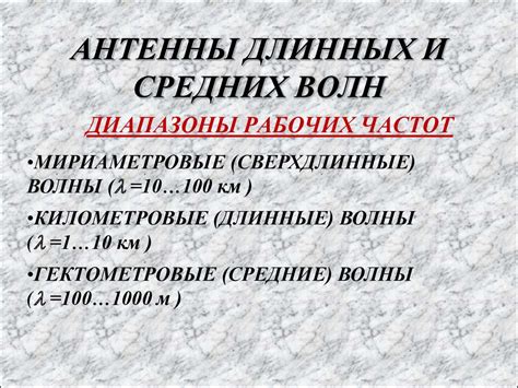 Антенны Классификация и основные виды антенн презентация онлайн