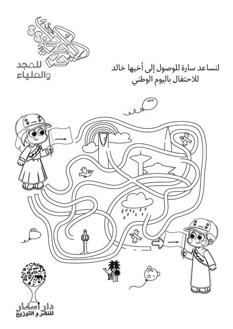 تلوين اليوم الوطني ايميجز