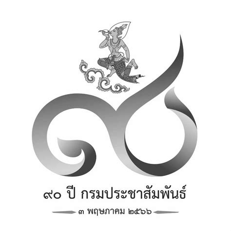 สำนักงานประชาสัมพันธ์จังหวัดปทุมธานี การประชุม คณะรัฐมนตรีครั้งที่ 23 วันอังคารที่ 17 มิถุนายน