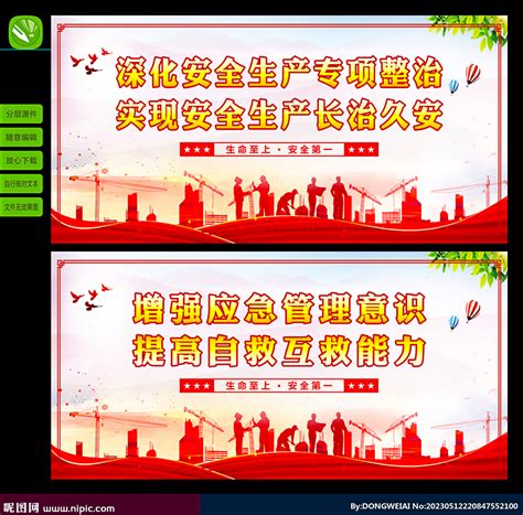 安全生产月标语设计图 室外广告设计 广告设计 设计图库 昵图网