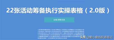 一张表教你活动策划和执行实操，excel版可直接套用 正数办公