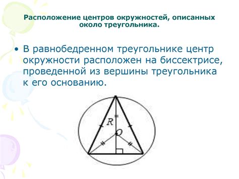 Формулы для радиусов вписанной и описанной окружностей треугольника презентация онлайн