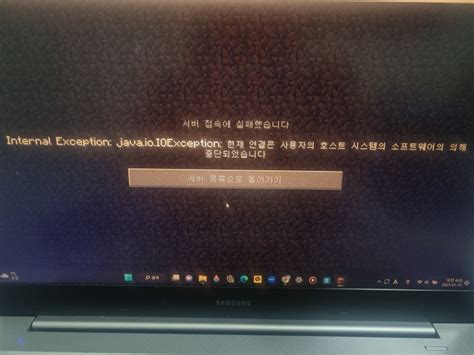 마인크래프트 자바 서버 접속 오류 지식in