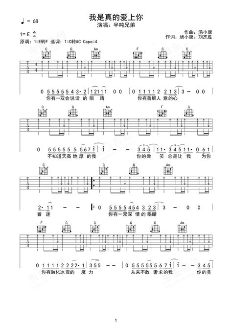 《我是真的爱上你》吉他简谱e大调弹唱谱半吨兄弟 吉他曲谱 师谦曲谱网