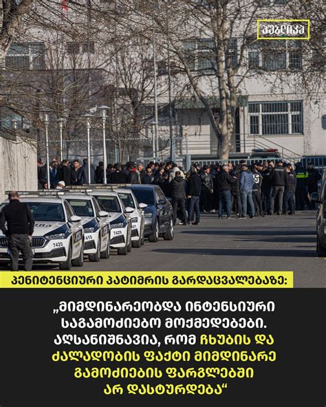 პუბლიკა ⭕ პენიტენციურმა სამსახურმა იოსებ გორგაძის გარდაცვალებასთან დაკავშირებით განცხადება