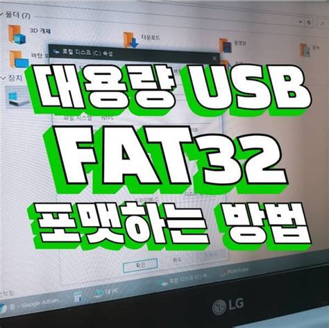 32gb이상 대용량 Usb Sd카드를 Fat32로 포맷하는 방법