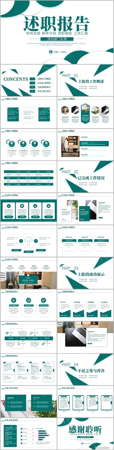个人转正述职报告ppt模板下载红动中国