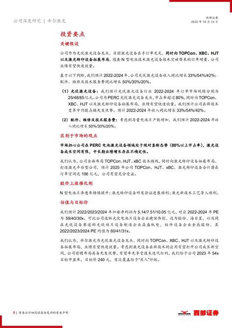 帝尔激光光伏激光设备龙头受益技术迭代浪潮 221014 pdf 先导研报