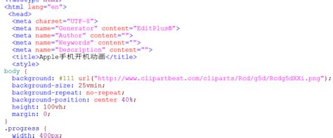 CSS制作Apple手机开机动画特效 代码 最代码