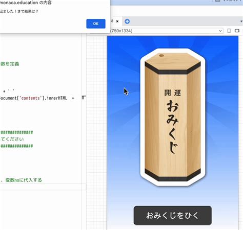 APSおみくじPython版 Monaca Education