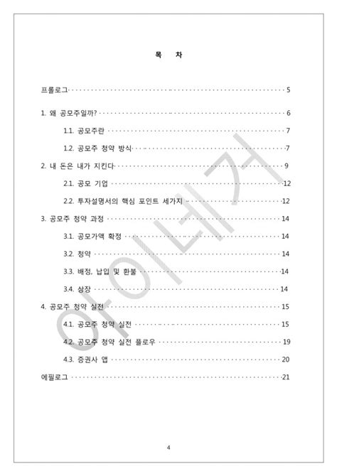 공모주투자 속성 가이드 드립니다 크몽