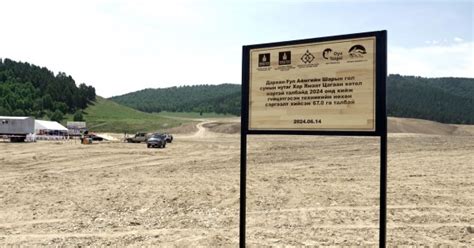 Хариуцлагагүй уул уурхайн улмаас эвдрэлд орсон 91 6 га газарт техникийн нөхөн сэргээлт хийжээ